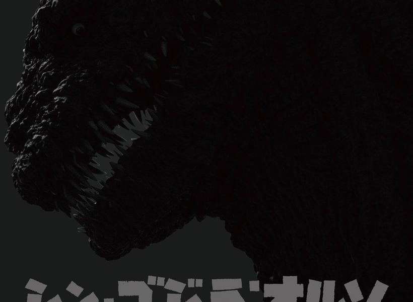 Shin Godzilla Returns in Stunning Black and White for a Limited US Run