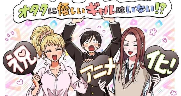 2026 Anime Debut of Gals Can't Be Kind to Otaku A Sweet Romance