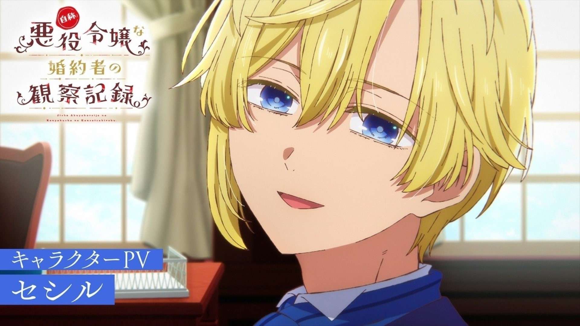 Observation Log Villainess Trailer Reveals a Prince Who Joins a ...